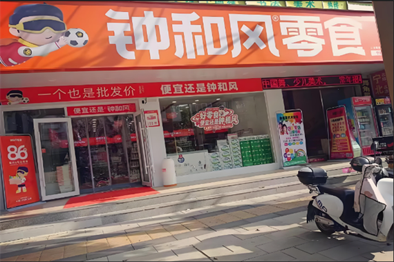 钟和风零食总部在哪里图标
