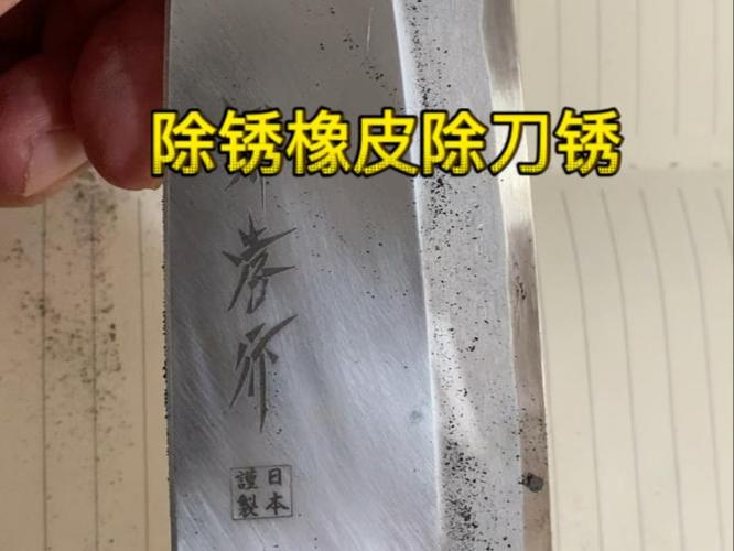 什么方法除刀锈截图