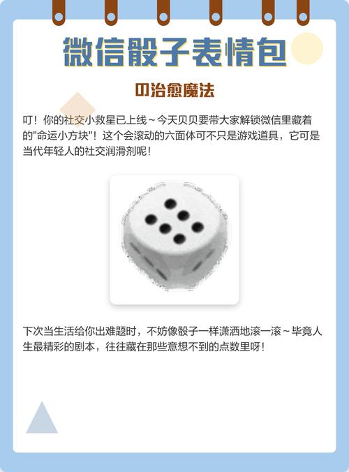 发个骰子表情什么意思图标