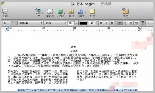 pages和word哪个好用图标