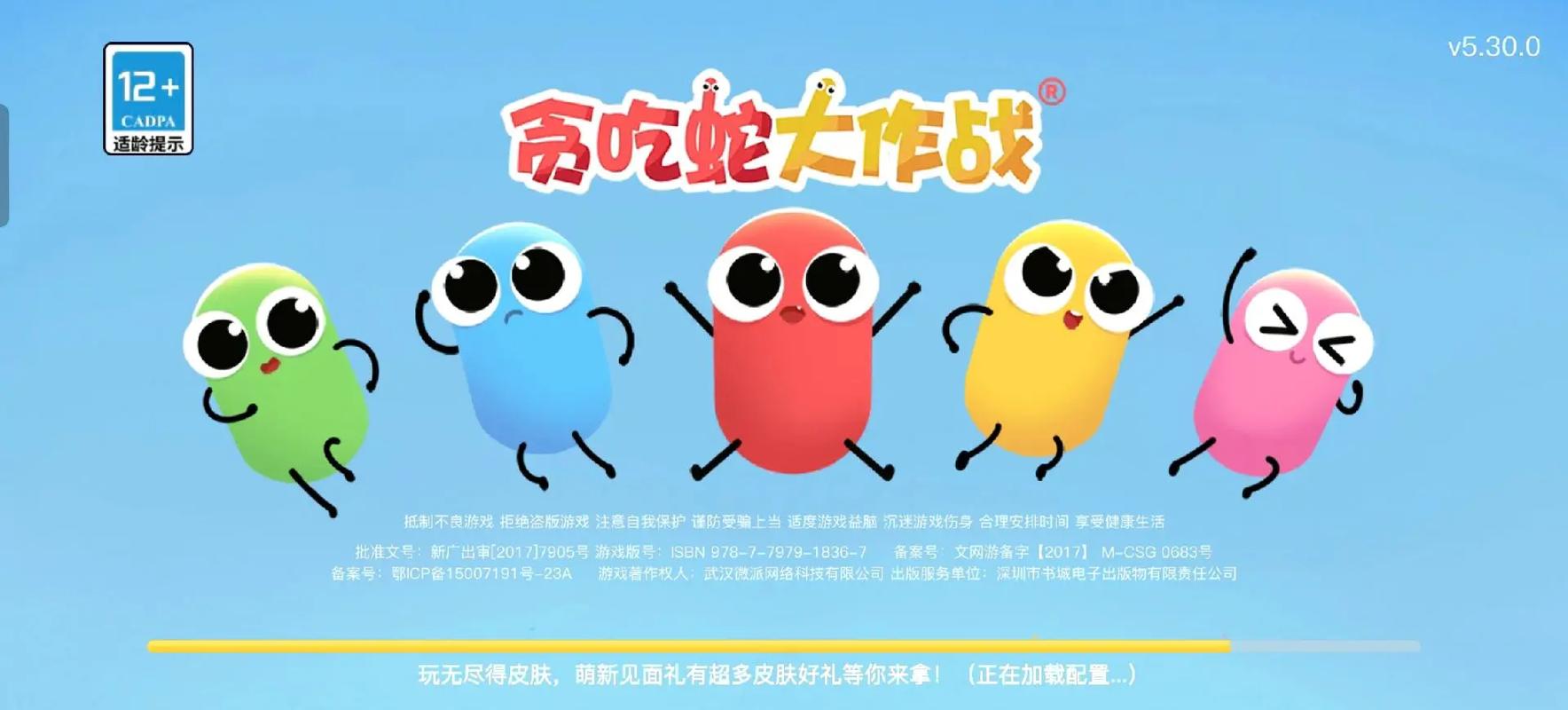 游戏贪吃蛇大作战图标