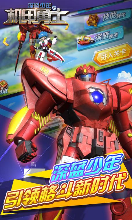 《机甲勇士》图标