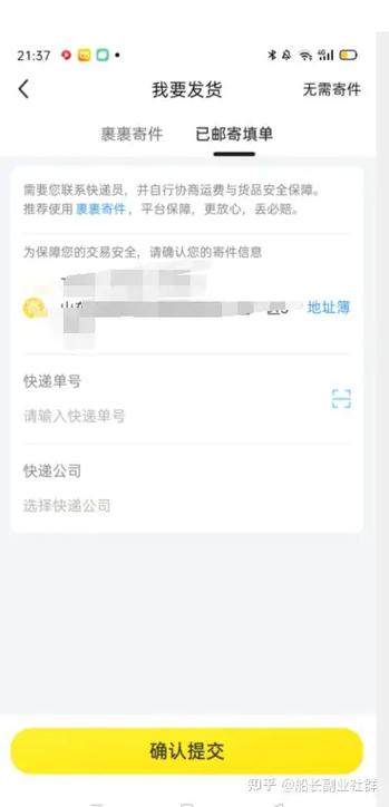 闲鱼发货了却显示没发货图标