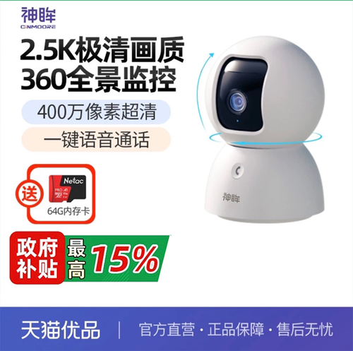 神眸摄像头可以绑定几个手机截图