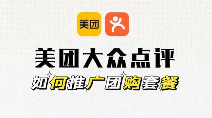 大众点评怎么上团购套餐图标