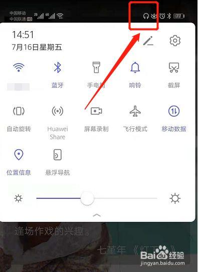 手机上边显示耳机符号怎么回事缩略图