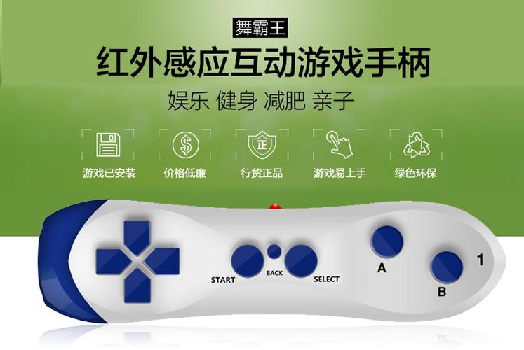 舞霸王跳舞毯手柄使用图标