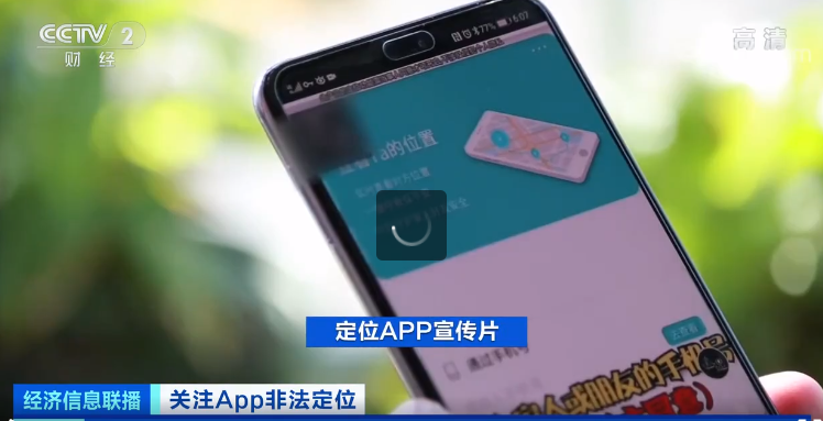 app神探定位缩略图