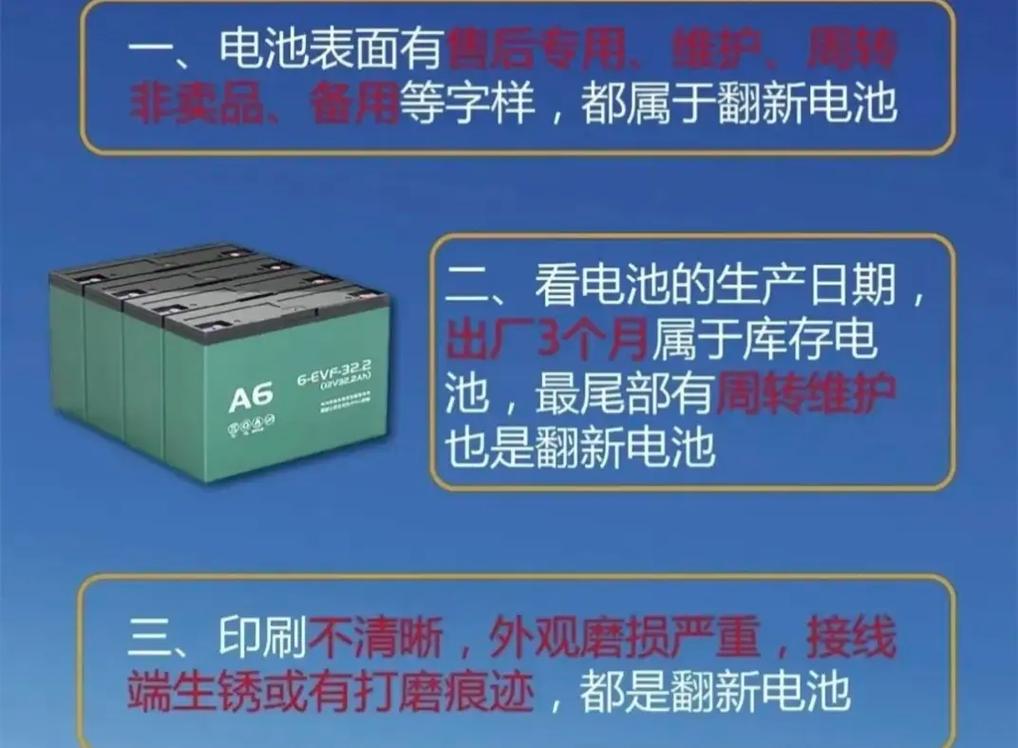 怎么辨别电瓶车电池是不是翻新的截图