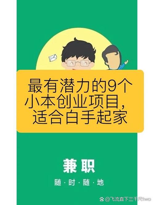 白手起家创业项目