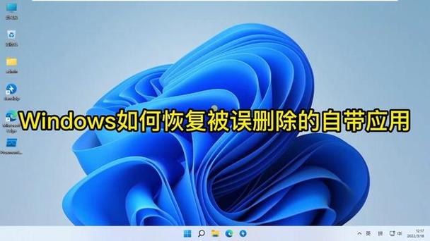 自带的计算器删除了怎么恢复图标
