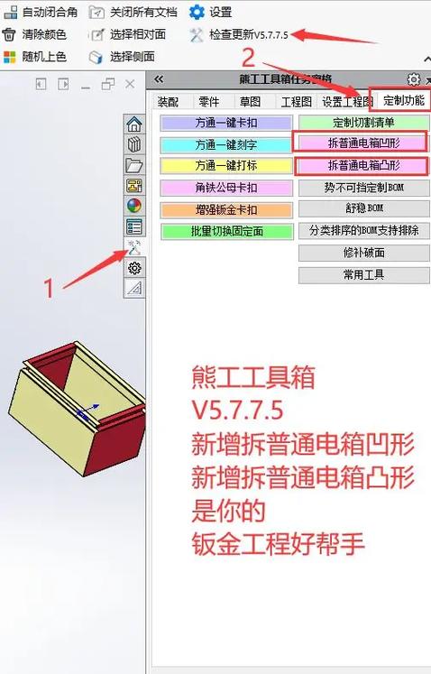 红豆钣金工具箱免费版