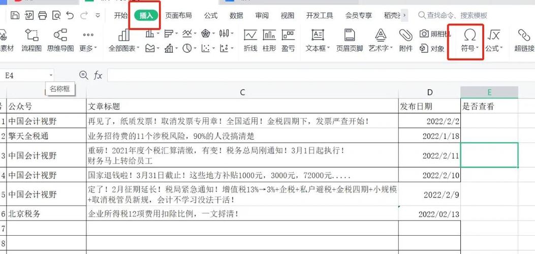 WPS的使用方法图标
