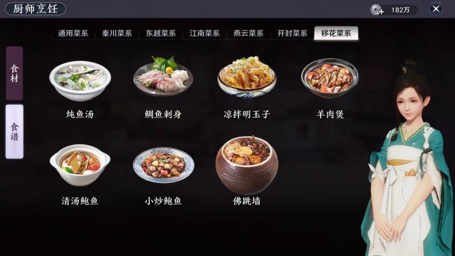天涯明月刀烹饪图标
