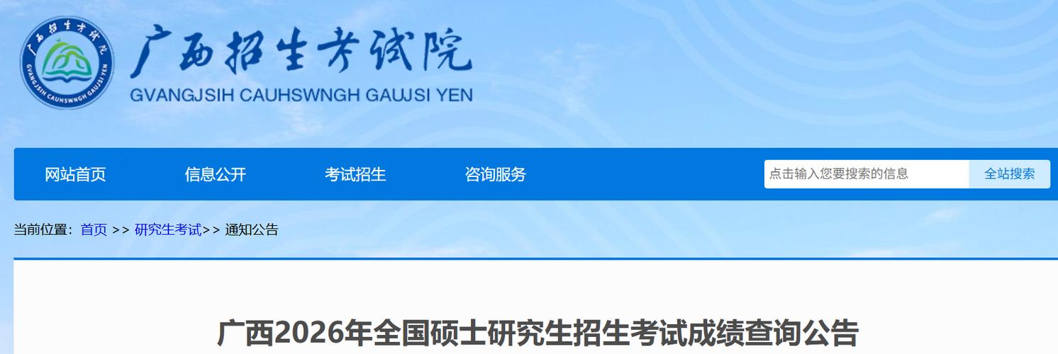 广西研究生招生考试院图标