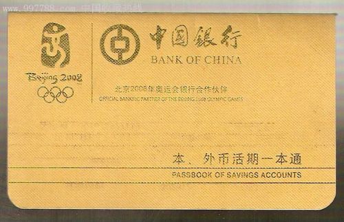 中国银行定存一本通截图