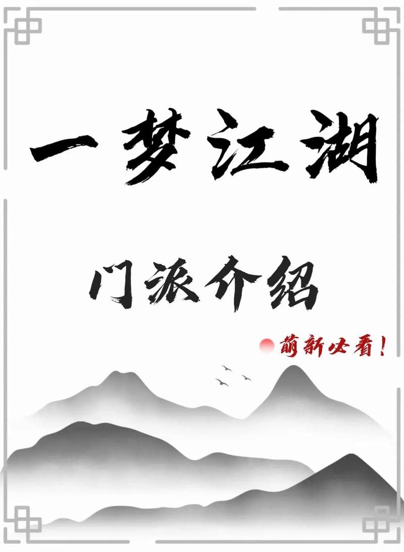 剑墨江湖门派选什么好图标