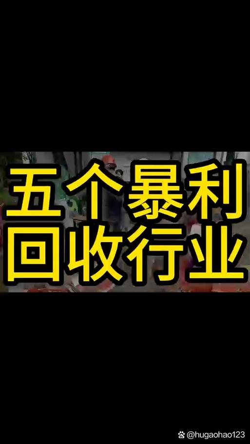 回收行业什么最赚钱图标