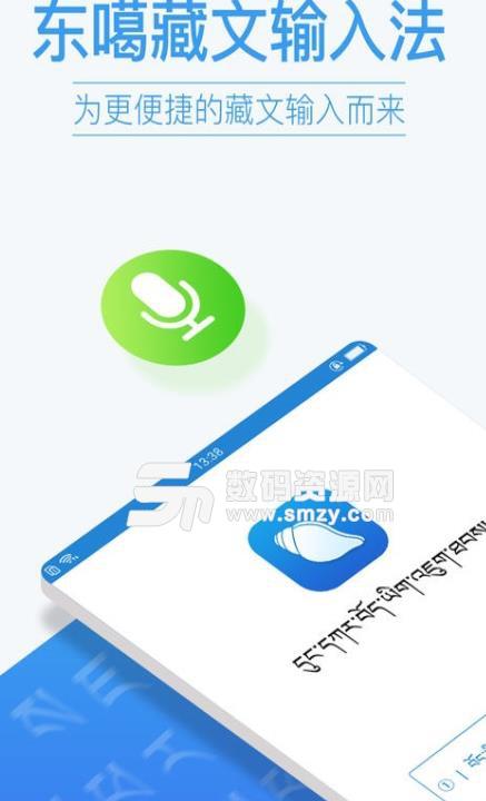 东嘎藏藏文输入App下载