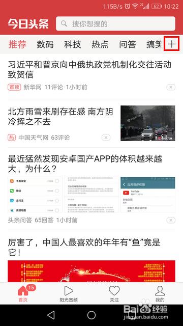 头条锁屏推荐怎么取消图标
