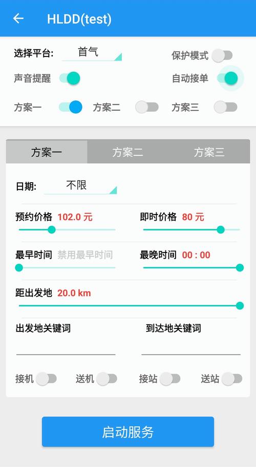 小拉出行脚本抢单神器图标