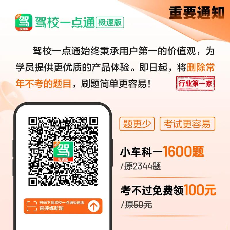 驾校一点通vip激活码共享图标