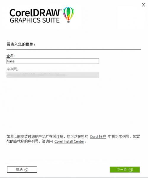 cdr正版序列号图标