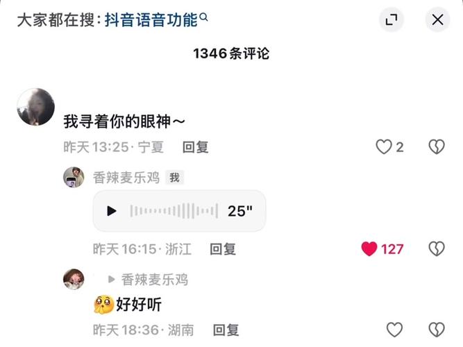 语音通话中对方看抖音有声音截图