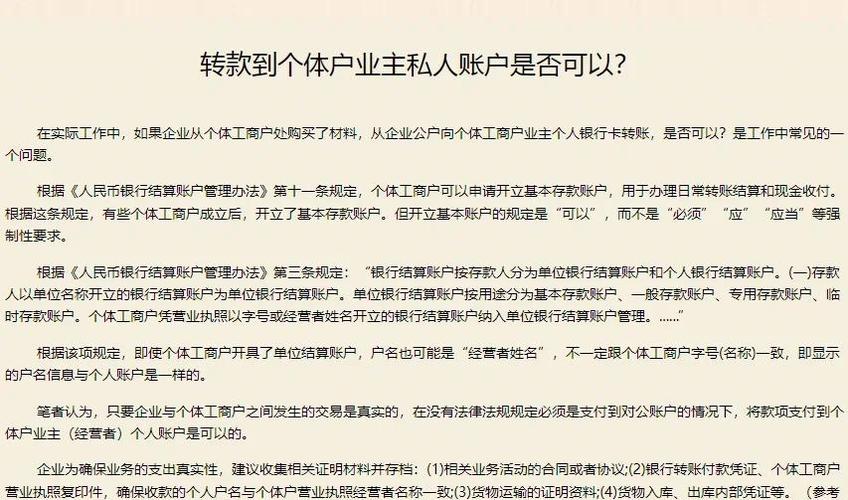 个体账户的钱可以转到私人账户吗