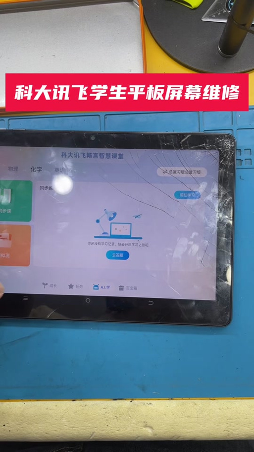 科大讯飞畅言应用商店图标