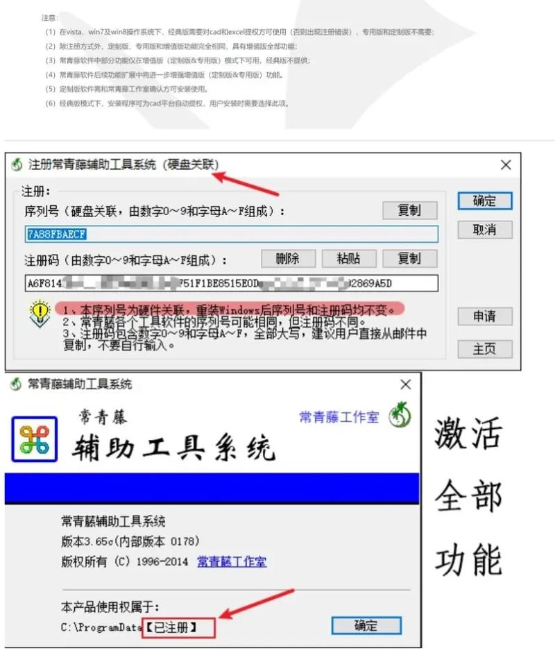 常青藤工具使用说明截图