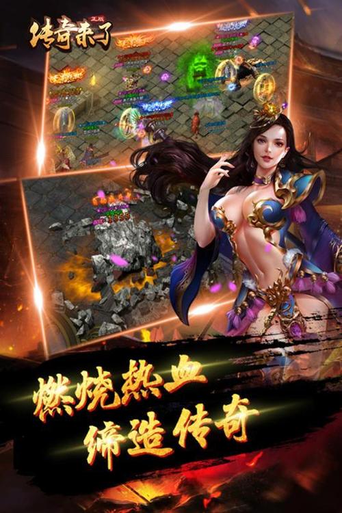 传奇来了龙城战歌