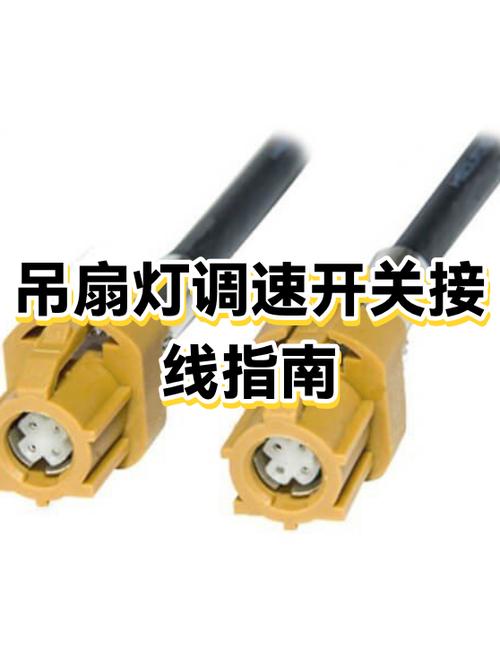 吊扇灯开关接线图解图标