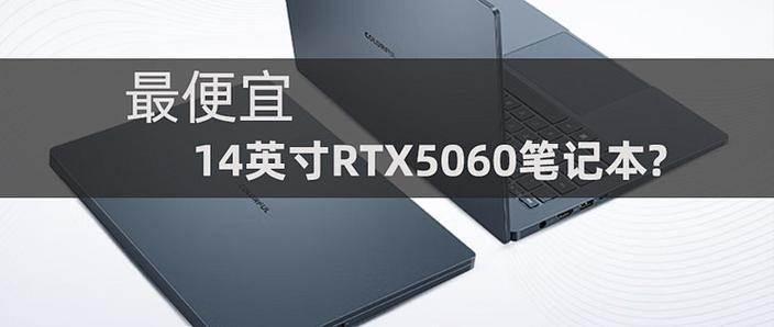 笔记本5060够用吗截图