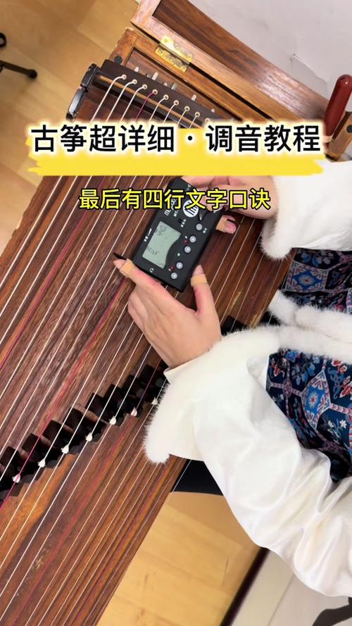 古筝调音怎么调视频教程