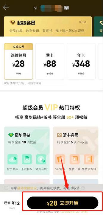 qq音乐超级会员tv端能用吗