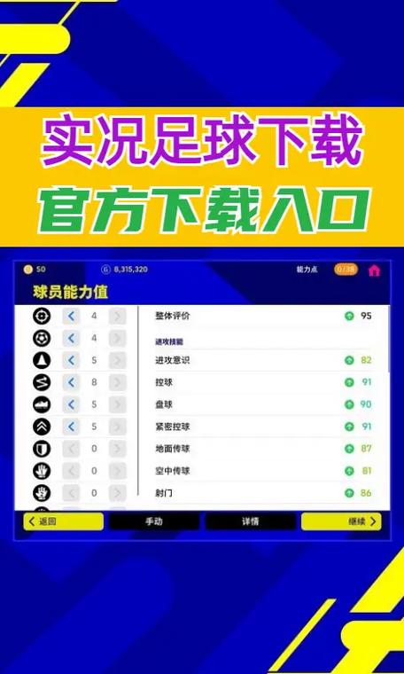 实况足球手游补丁包教程图标