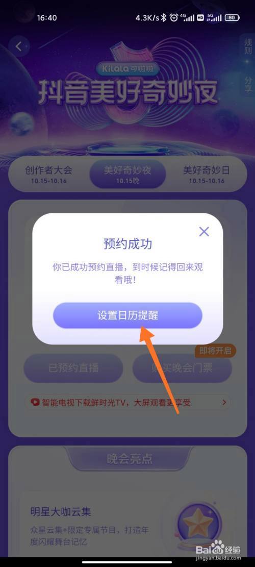 直播预约是什么意思截图