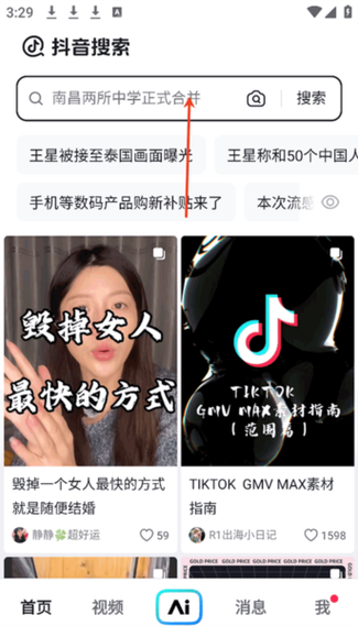 怎样删除抖音作品ai缩略图