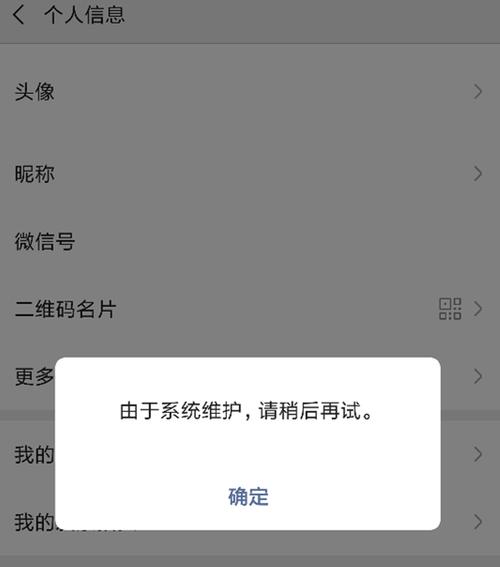 闲聊系统维护要多久图标