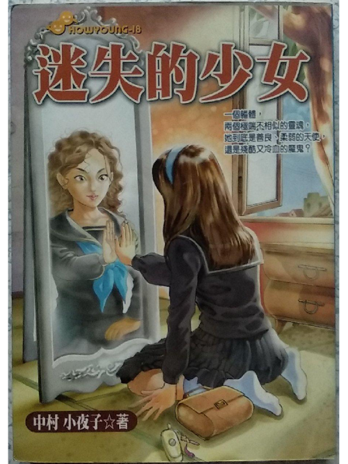 迷失的少女图标
