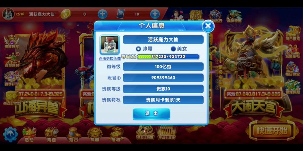 捕鱼大作战怎么切换账号图标