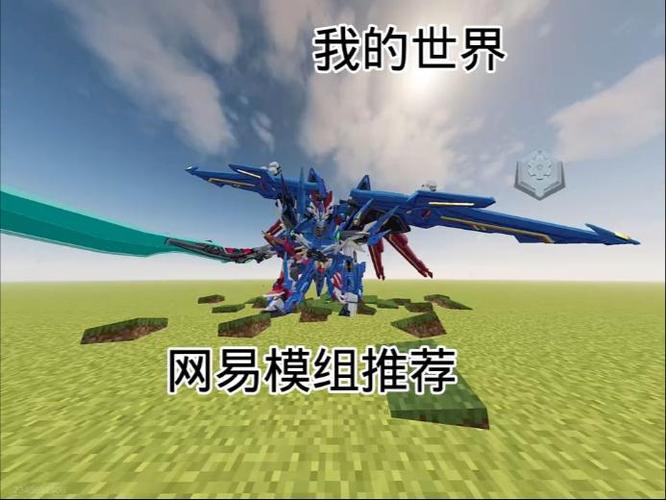 我的世界MC控制机甲截图
