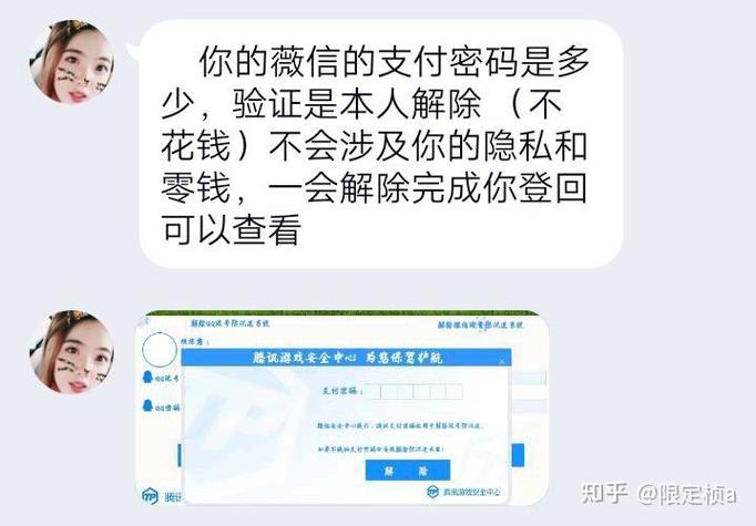 微信怎么被盗号的图标