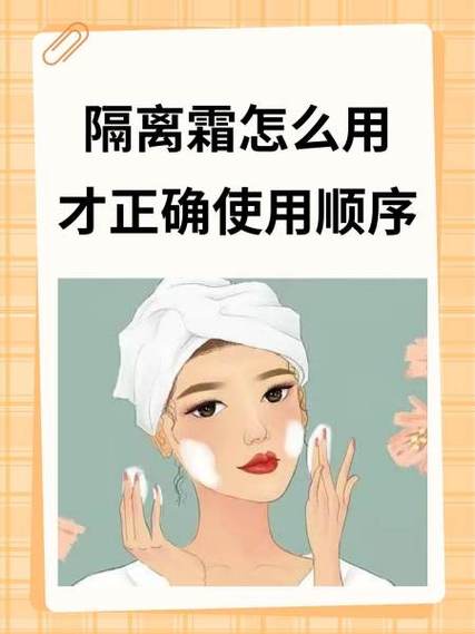 隔离霜一天涂几次图标