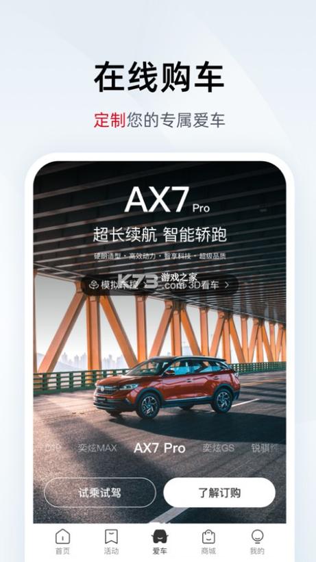 东风风神app下载图标