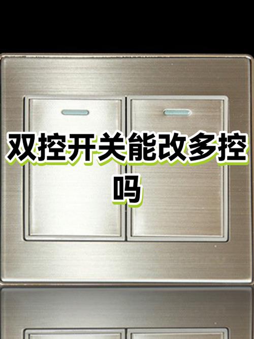 多控开关可以改成双控吗图标