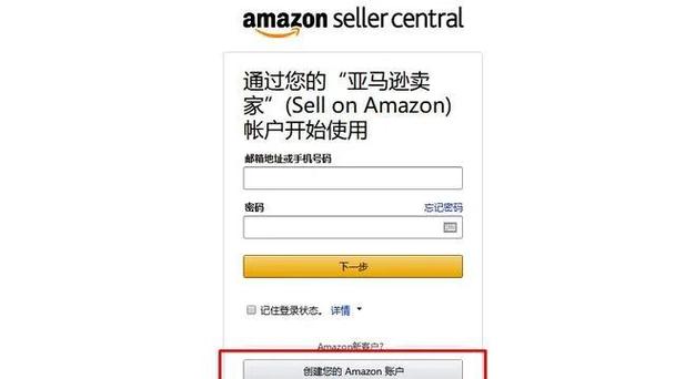 亚马逊怎么注册个人店铺截图