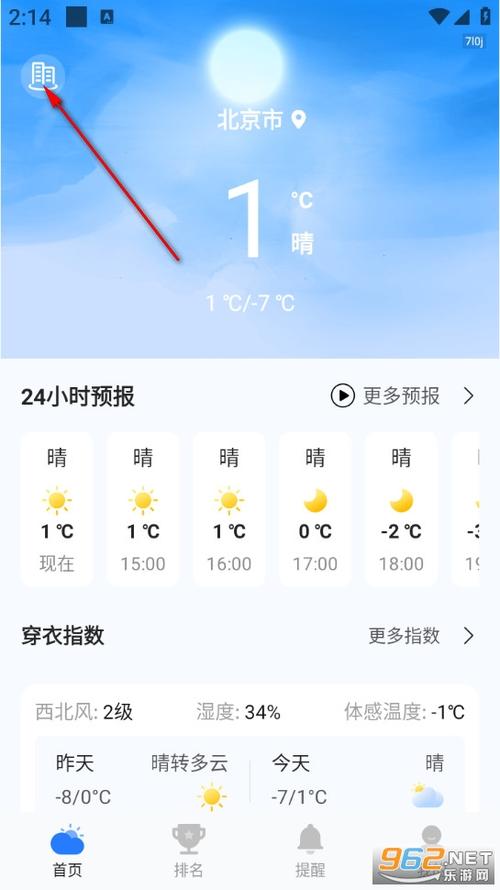 天气预报纯净版图标