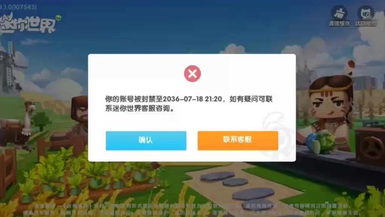 迷你世界举报了多久会封号